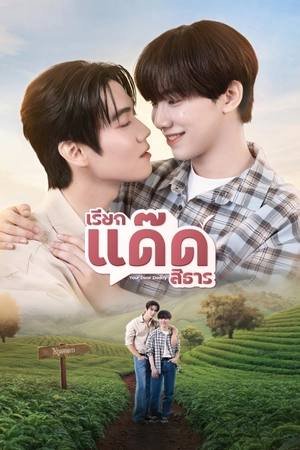 Phim Your Dear Daddy: Gọi Dad đi Tharn Vietsub - Motchill
